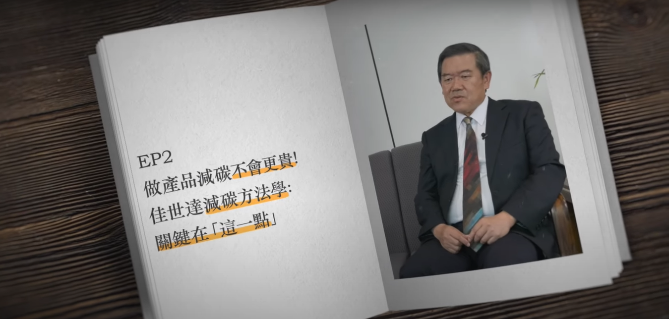 ESG videos | Qisda Sustainability